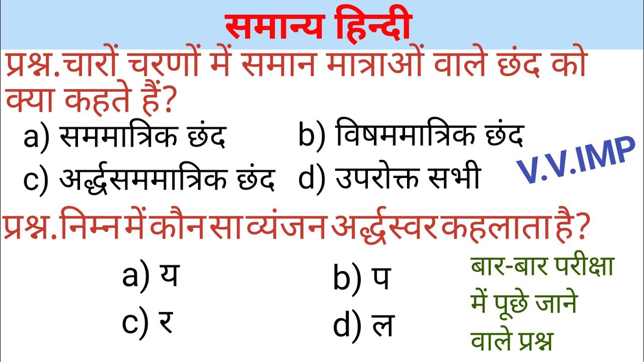 Hindi || Hindi Important Questions || समान्य हिन्दी || Hindi Questions ...