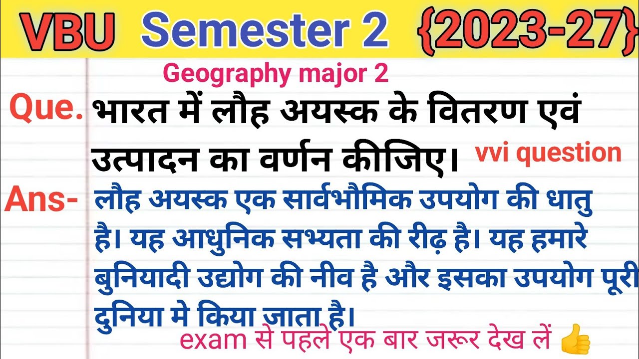 भारत में लौह अयस्क के वितरण एवं उत्पादन का वर्णन कीजिए ||bharat me lauh ...