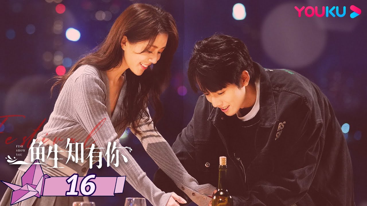 MULTISUB【鱼生知有你 Fish Show You】EP16 | 张耀汤敏演绎美妙人鱼恋曲💕 | 张耀/汤敏/肖凯中/马蜀君 | 都市甜 ...