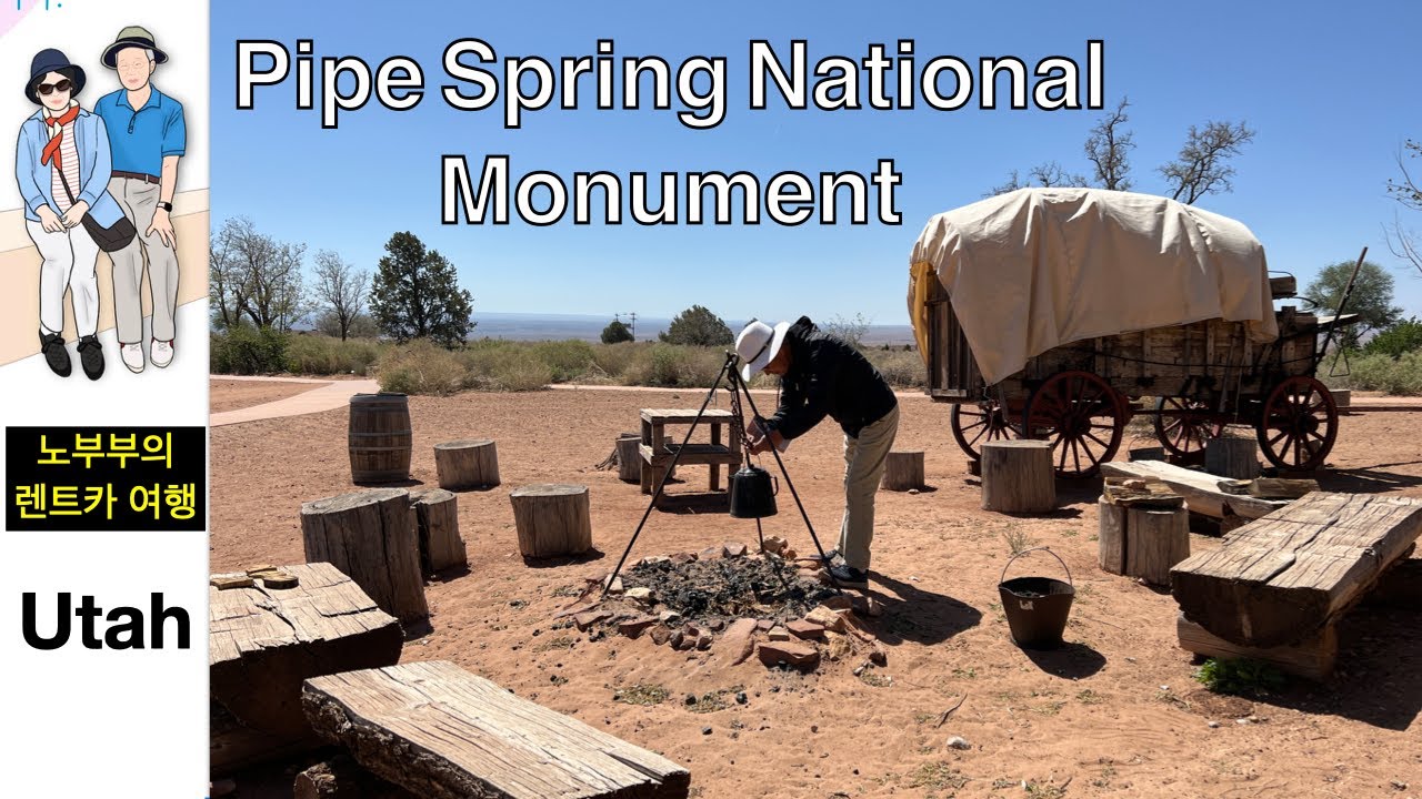 아리조나 유타주 여행 11 펀 Vermilion Cliffs, Kaibab Plateau, Jacob Lake Inn, Pipe ...