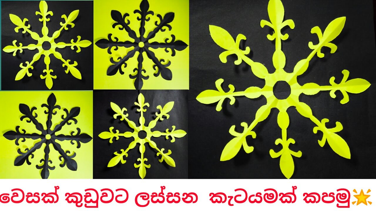 වෙසක් කූඩු වලට කැටයම් කපමු | vesak kudu ketayam design | paper cutting ...