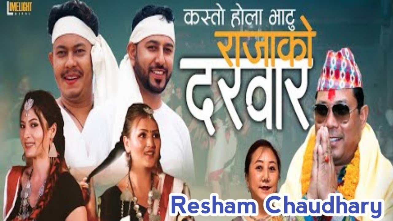 Kasto Hola Bhatu Rajako Darbara with Resham Chaudhary||In Africa 2023 ...