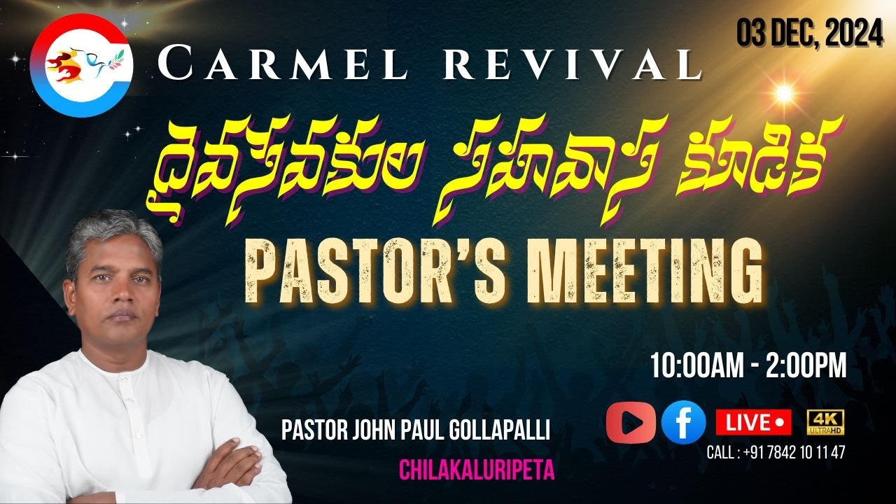 Telugu Christian Pastors Conference || 03-DEC-2023 || Pastor_JohnPaul ...