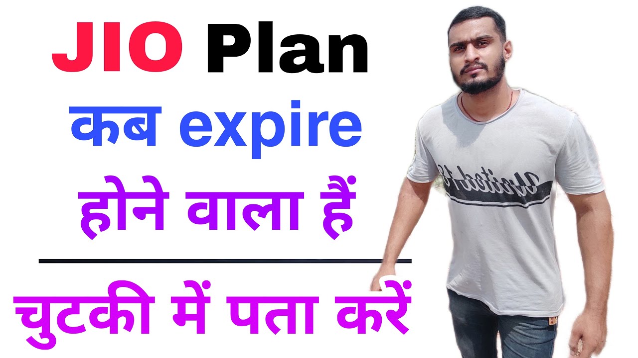 Jio Ki Validity Kaise Check Kare how To Check Jio Balance And Validity jio-ki-validity-kaise-check-kare-how-to-check-jio-balance-and-validity