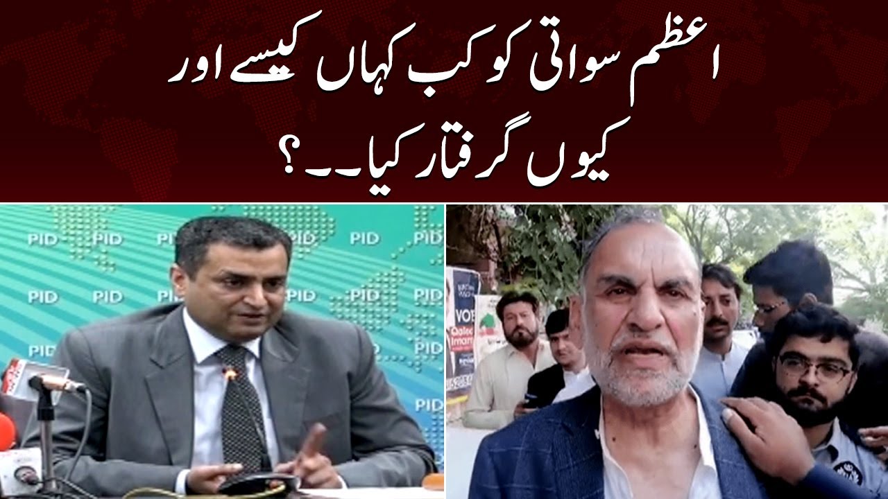 Azam Swati ko kab kahan kaisay aur kyun giriftar kiya? | Additional ...