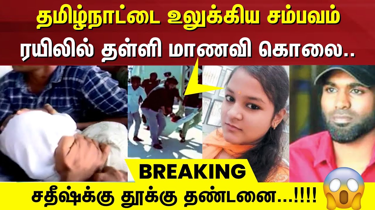 Parangimalai Case Update | Parangimalai Sathiya & Sathish | St Thomas ...