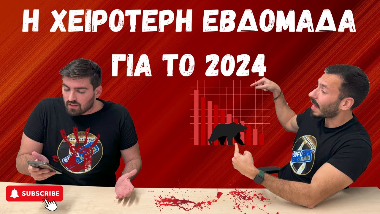 Που οφείλεται η μεγάλη πτώση του Χρηματιστηρίου τον Ιούνιο? # 28 - YouTube