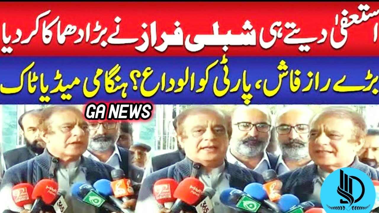 Shabli Faraz Ne Istafa Dine ke Bad Damagke dar batin bata di ¦¦ Sary ...