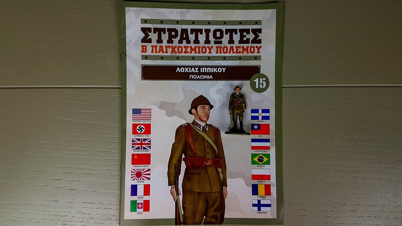 ΣΤΡΑΤΙΩΤΕΣ ΤΟΥ Β' ΠΠ Τεύχος 15 | ΛΟΧΙΑΣ ΙΠΠΙΚΟΥ (ΠΟΛΩΝΙΑ) | Μακάρι μόνο ...