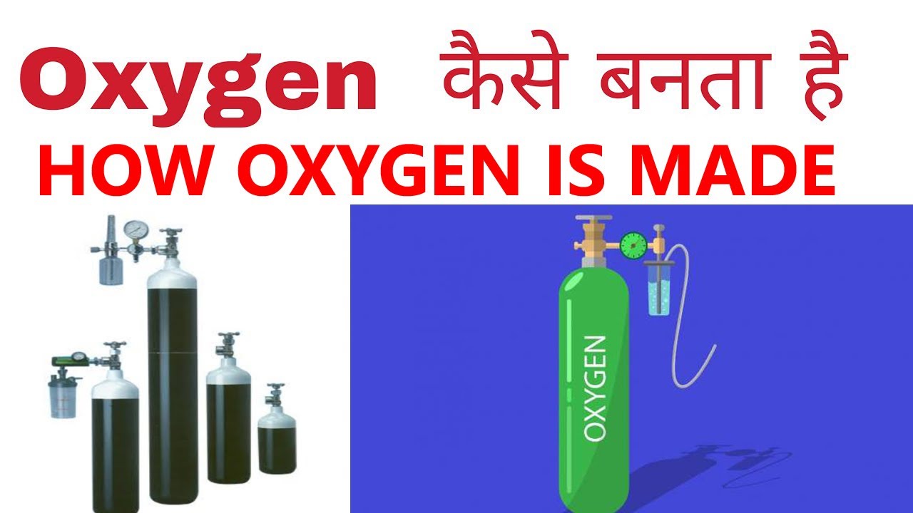 How Oxygen is Made | Oxygen Kaise Banta hai | Oxygen Storage ...