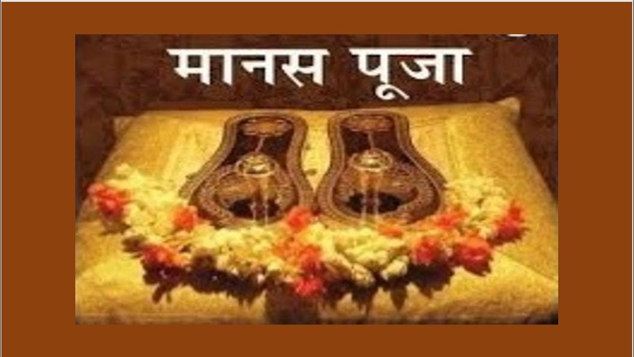 मानस पूजा कशी करावी? | Manas puja kashi karavi? | #swami #swami_samarth ...