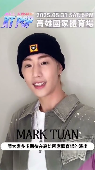 พี่ฝรั่งหล่อมาก ซื้อบัตรแล้วไปหามาร์คในงาน KT POP ที่ไต้หวัน 31 พ.ค 68 นี้ค่ะ #MarktuanxKTPOP ...