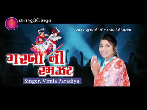 Garba Song _Vimla Paradiya || 2022 Video Song