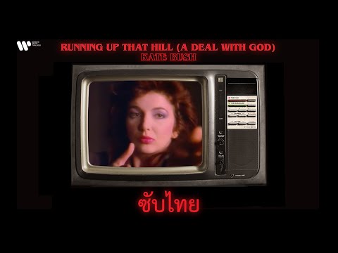 แปลเพลงประกอบซีรีส์ Stranger Things | [Sub Thai] Running Up That Hill - Kate Bush