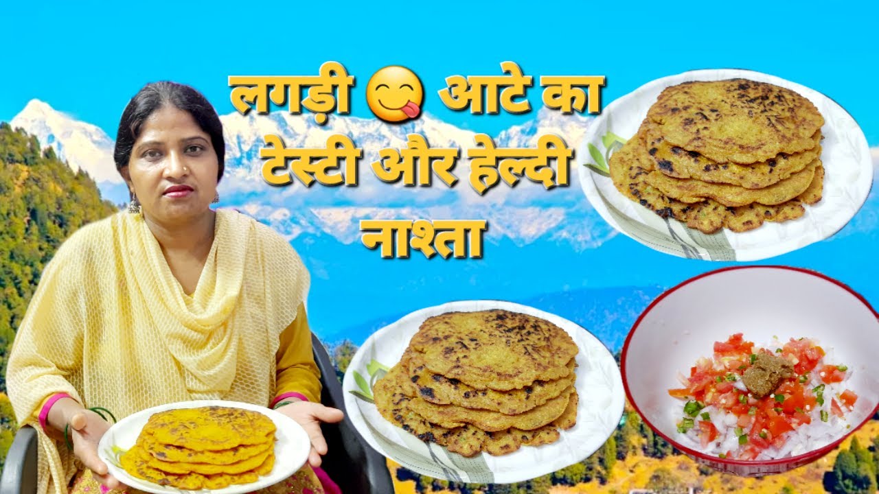 लगड़ी 😋 आटे का टेस्टी और हेल्दी नाश्ता || Easy flour recipe for ...