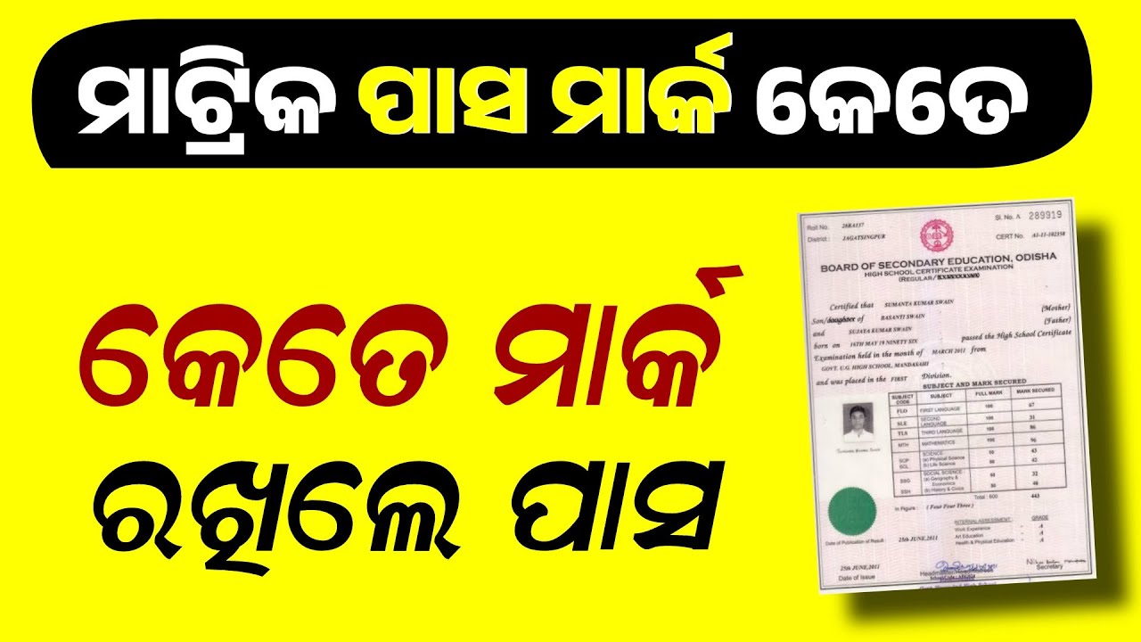 Odisha Matric Pass Mark 2024 | 10th Class Pass Marking - Matric Result ...