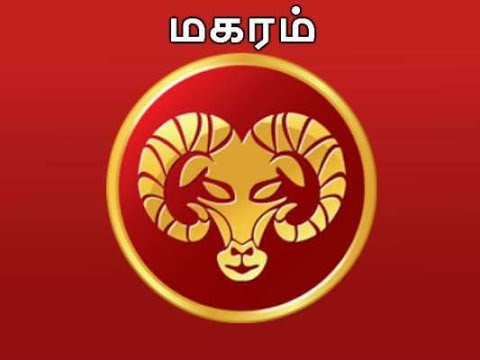 மகரம் ராசி 2020 புத்தாண்டு பலன்கள் | Magaram Rasi (Capricorn ...