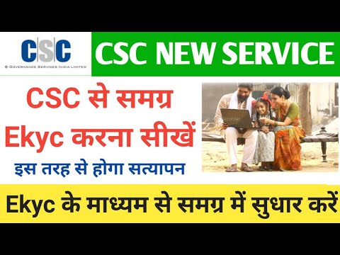 samagra Ekyc kaise karen | samagra ekyc process | Ekyc के माध्यम से समग्र में कैसे सुधार करें ...