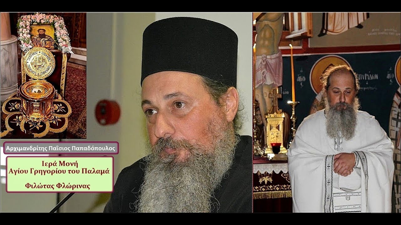 Να είμαστε έτοιμοι ... για να μην αιφνιδιαστούμε | Αρχιμανδρίτης ...