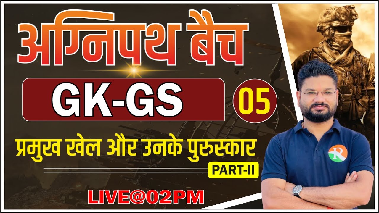 GK for Airforce |GK For Navy GK GS -5 |प्रमुख खेल और उनके पुरस्कार|Best ...
