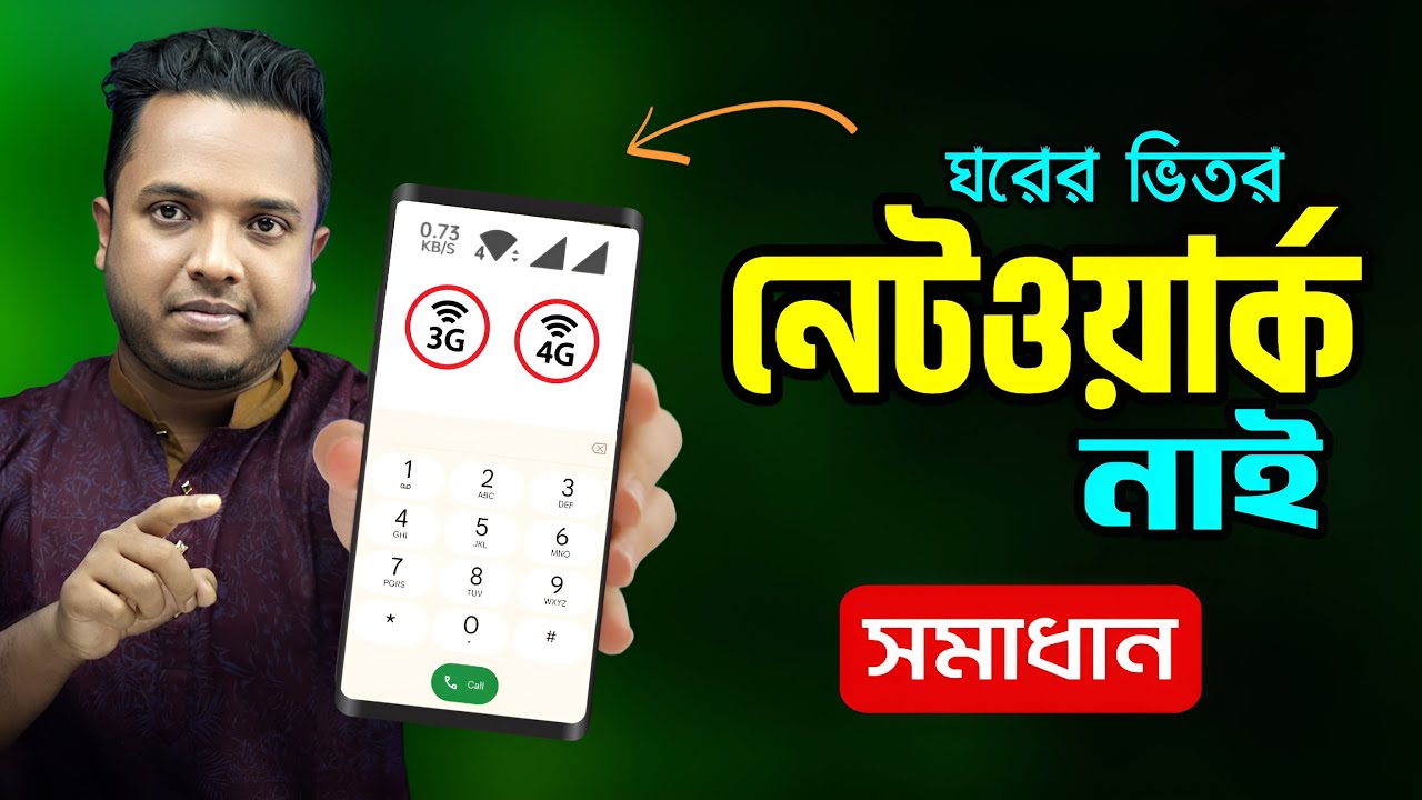 ঘরের ভিতর নেটওয়ার্ক সমস্যার সমাধান || Mobile network problem Fix ...
