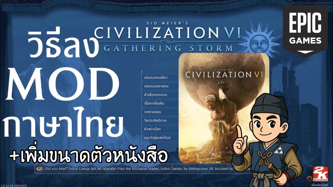 วิธีลงModภาษาไทย เกมSid Meier's Civilization VI พร้อมเพิ่มขนาด ...