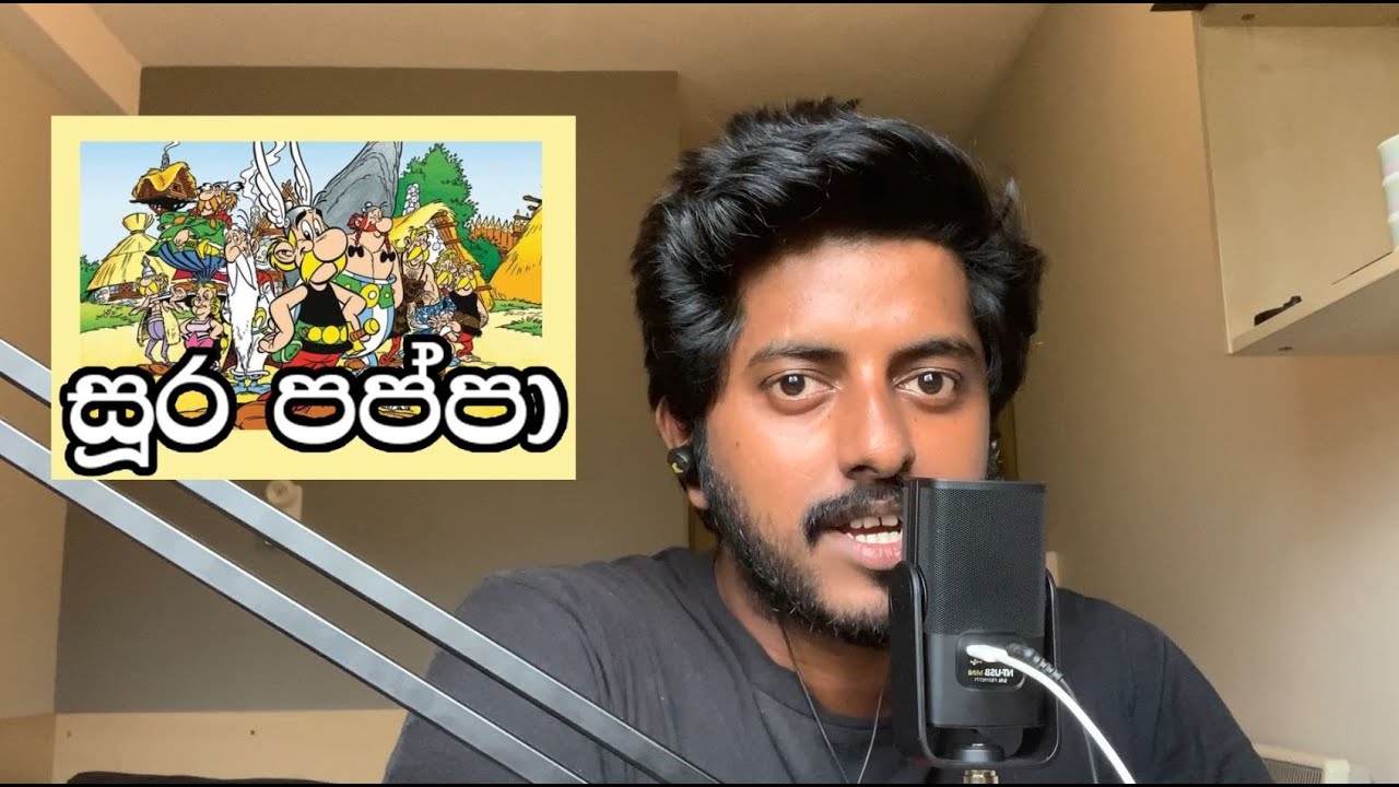 සූර පප්පා - චරිත 25 ක් - කටහඬ අනුකරණය | Soorapappa - Sinhala Mimicry by ...