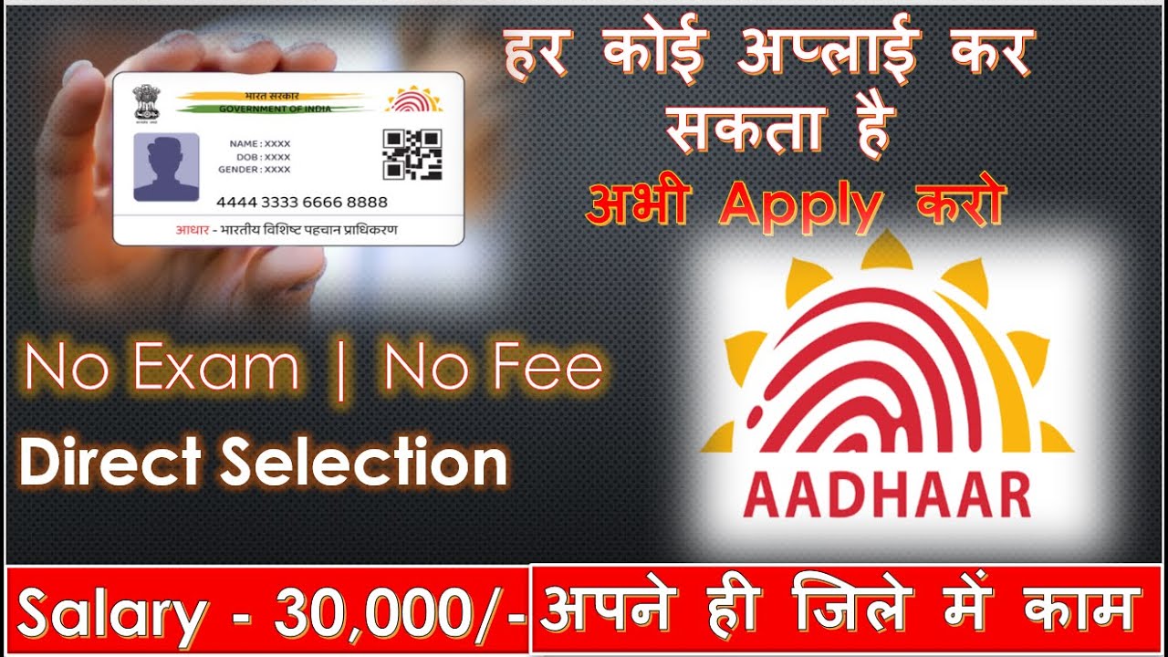 Aadhar Card Recruitment 2024| Aadhar Card New 2024 | WFH Government Job ...
