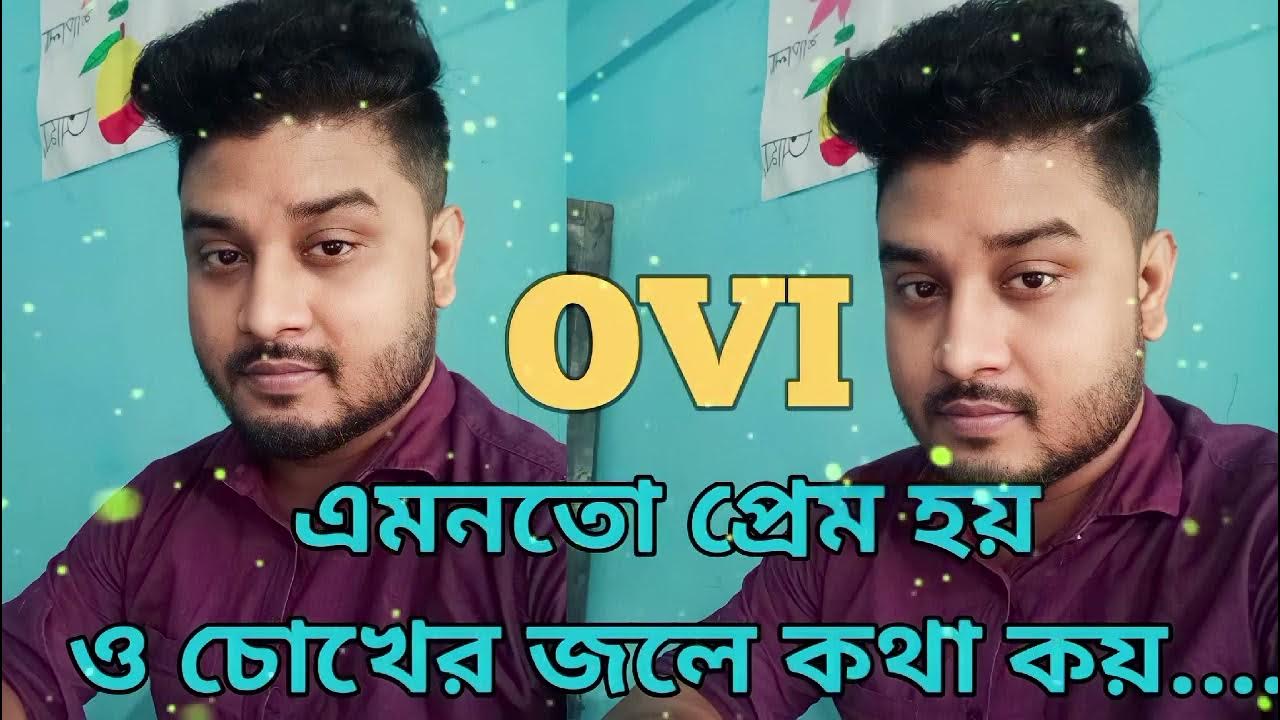 Amon O To Prem Hoy || এমনতো প্রেম হয় || Rj OVI || Ovi Covered Song || Bengali Best Song By OVI ...