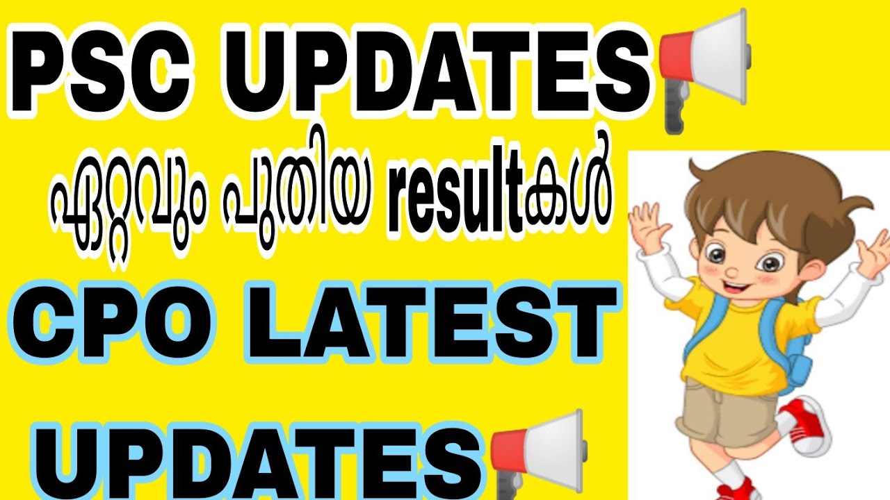 PSC LATEST UPDATES📢📢LATEST RESULT📢ഒരുപാട് ആളുകൾ കാത്തിരുന്നത്||CPO ...