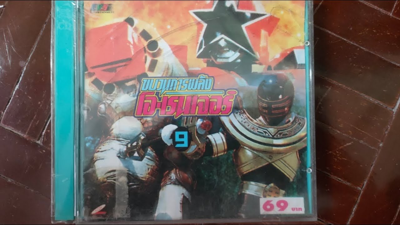 Opening to Chouriki Sentai Ohranger (1995) Vol.9 1997 VCD (Thai Copy) (2000 Repaint) - YouTube