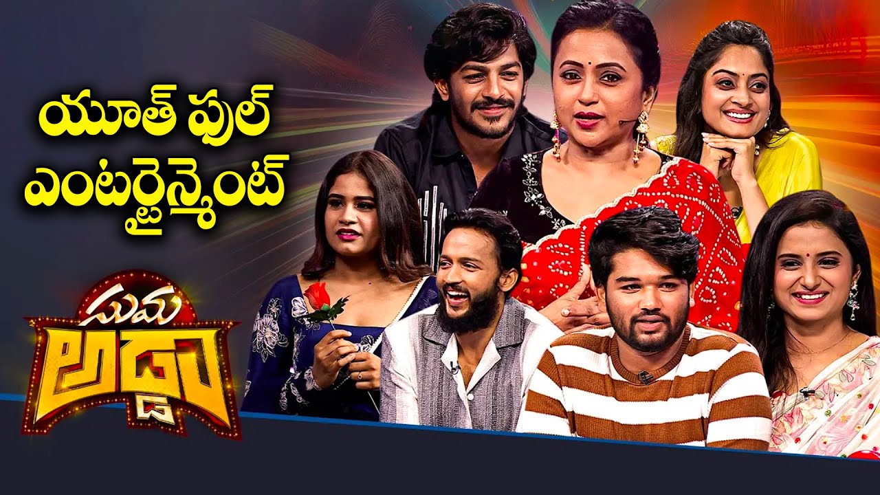 Suma Adda Back to Back Punches |Suma, Adarsh, Rocky, Sathwik, Varshini ...