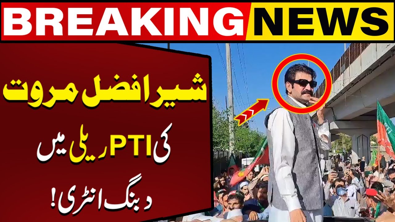 Sher Afzal Marwat's amazing Entry In PTI Rally | Breaking News ...