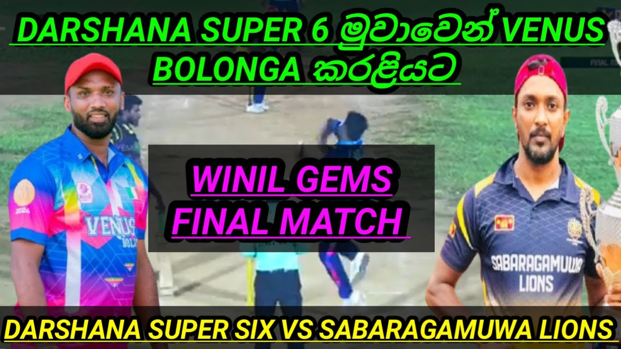 DARSHANA SUPER 6 VS SABARAGAMUWA LIONS WINIL GEMS CHALLENGE TROPHY 2025 ...