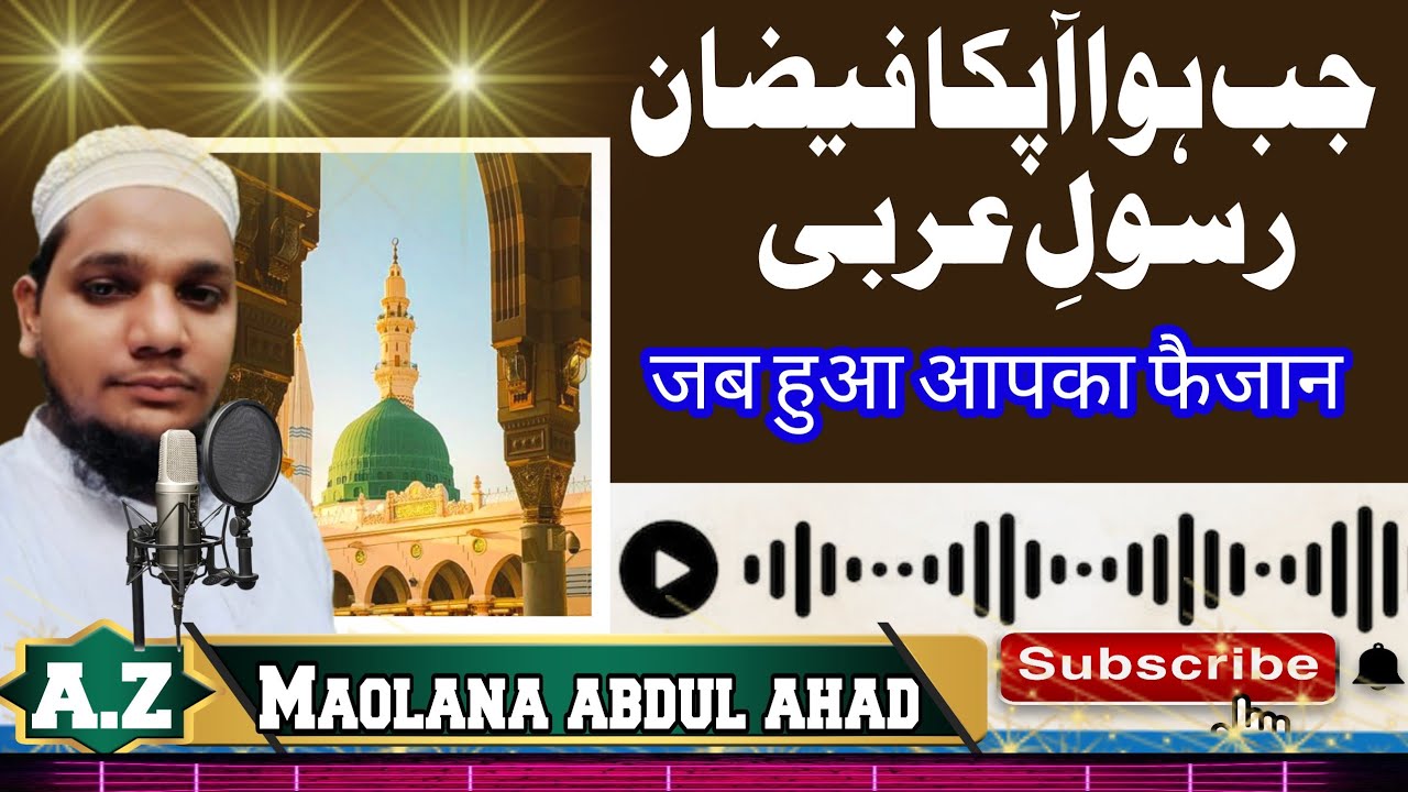 Jab Huwa Aap Ka Faizan Rasool e Arabee ( Beautiful naat) maolana abdul ...