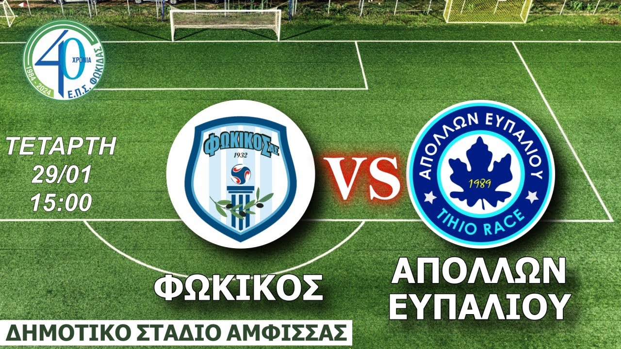 LIVE 🔴 ΦΩΚΙΚΟΣ - ΑΠΟΛΛΩΝ ΕΥΠΑΛΙΟΥ TIHIO RACE (ΚΥΠΕΛΛΟ ΕΠΣ ΦΩΚΙΔΑΣ ...