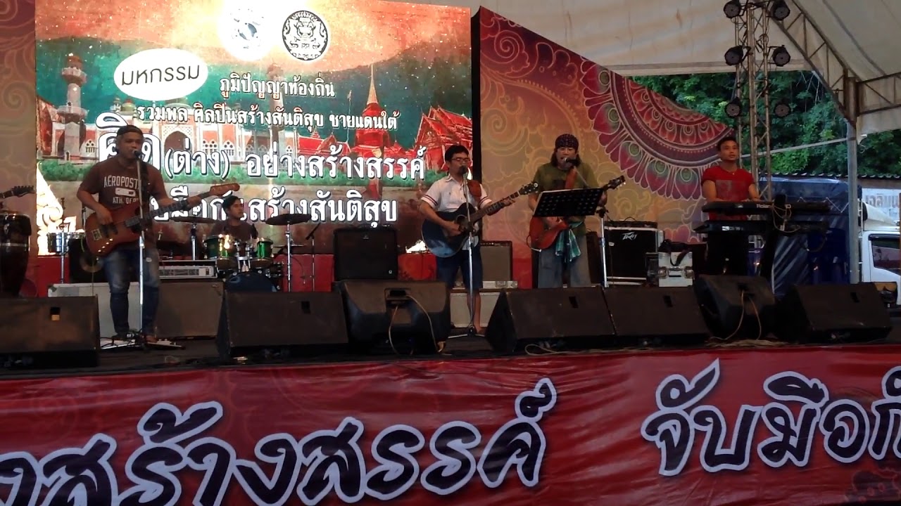 ยิ้มคนชายแดนใต้ ZUZU (Official Video) - YouTube