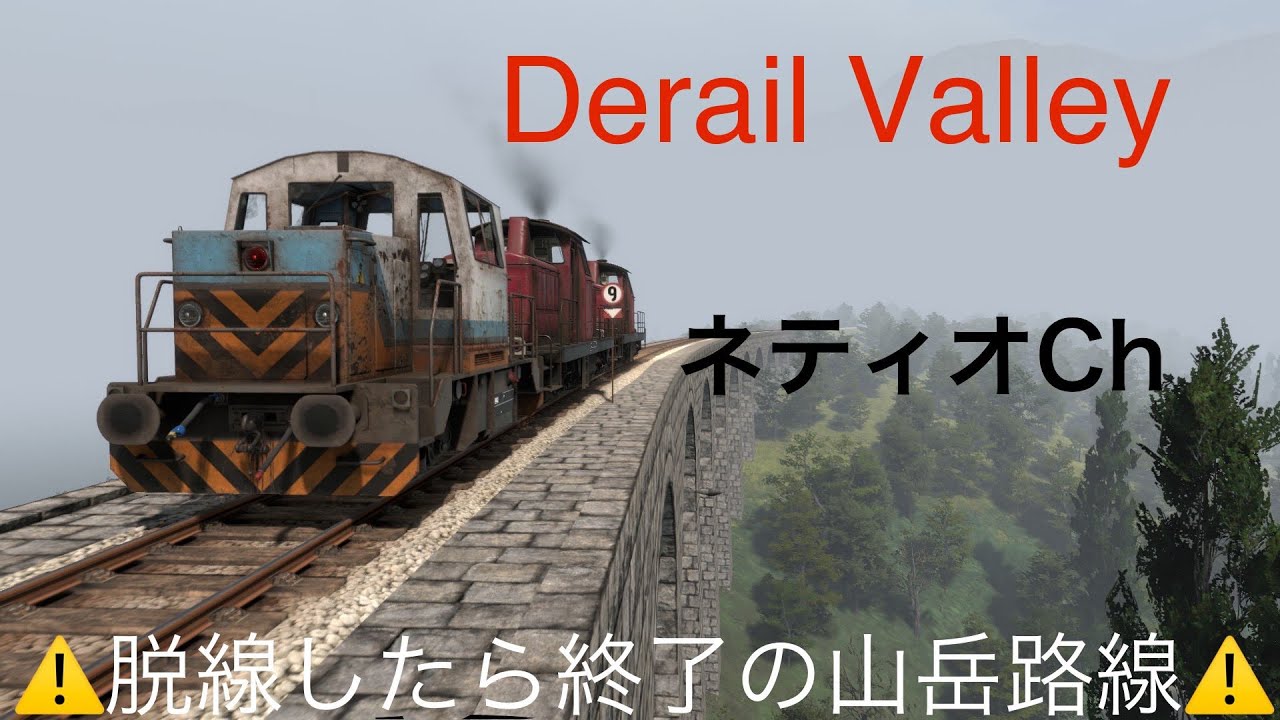 Derail Valley 入れ替え HB - YouTube