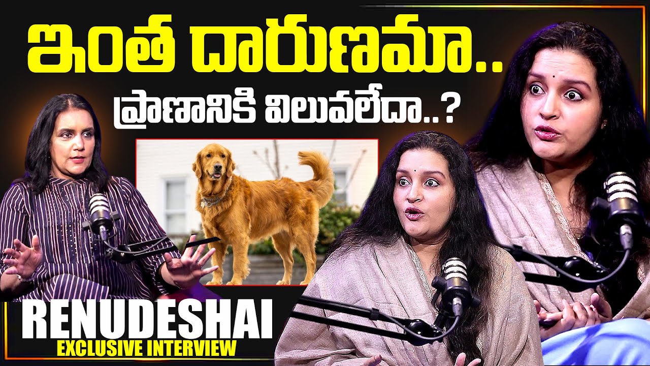 మరీ ఇంత దారుణమా..? | Renudeshai Exclusive Interview | Journalist Swapna ...
