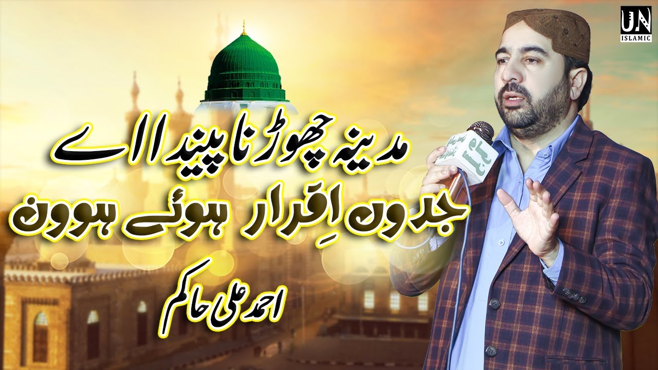 Madina Chorna Penda Ae Jido iqrar hoy hown | Ahmed Ali Hakim Naat ...