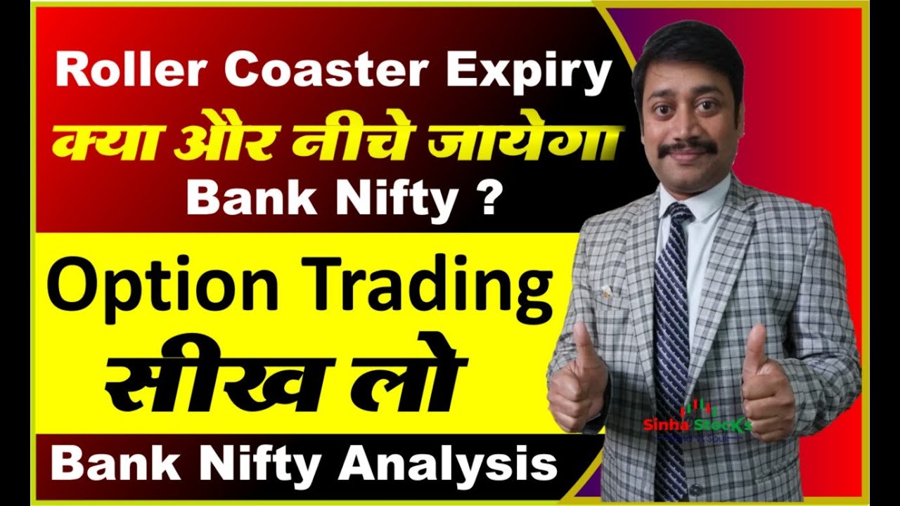Roller Coaster Expiry | Bank Nifty Analysis for 25/01/2024 | Sinha ...