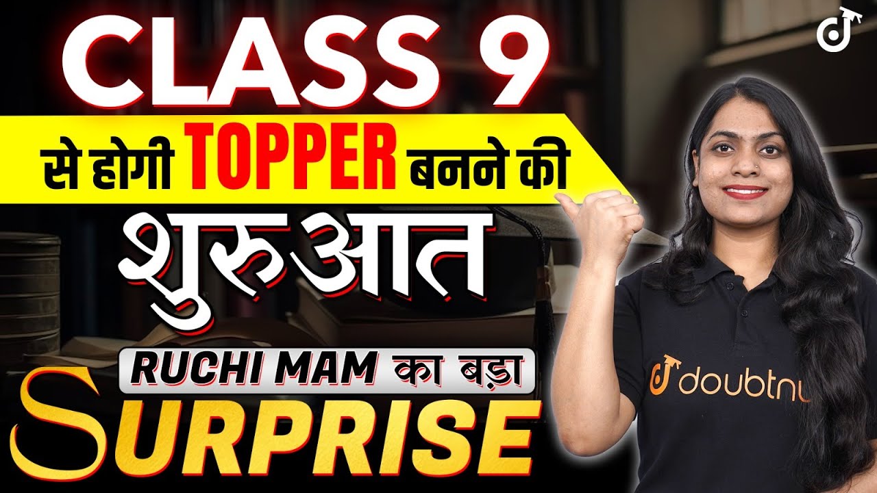 अब हर बच्चा करेगा Topper बनने की तैयारी | Class 9 के लिए बड़ा Surprise ...