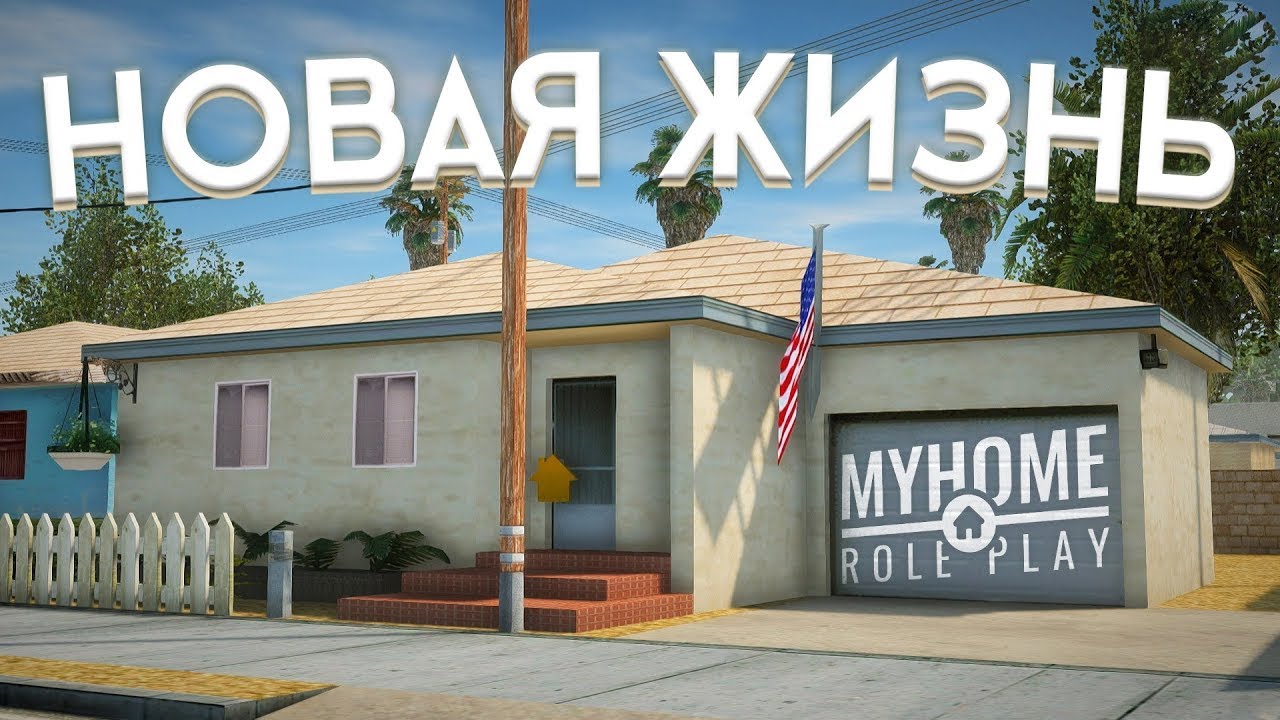 MyHome Rp. Глазами новичка . - YouTube