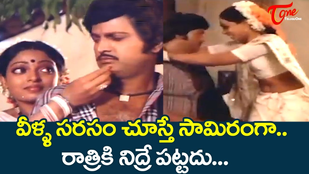 వీళ్ళ సరసం చూస్తే రాత్రికి నిద్రే పట్టదు..| Aruna, Mohan Babu Mind ...