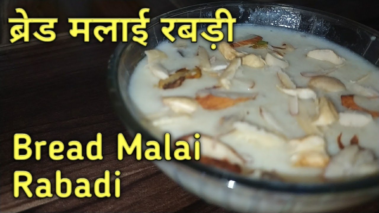 Bread Malai Rabadi Recipe ब्रेड की स्वादिष्ट रबड़ी। - YouTube