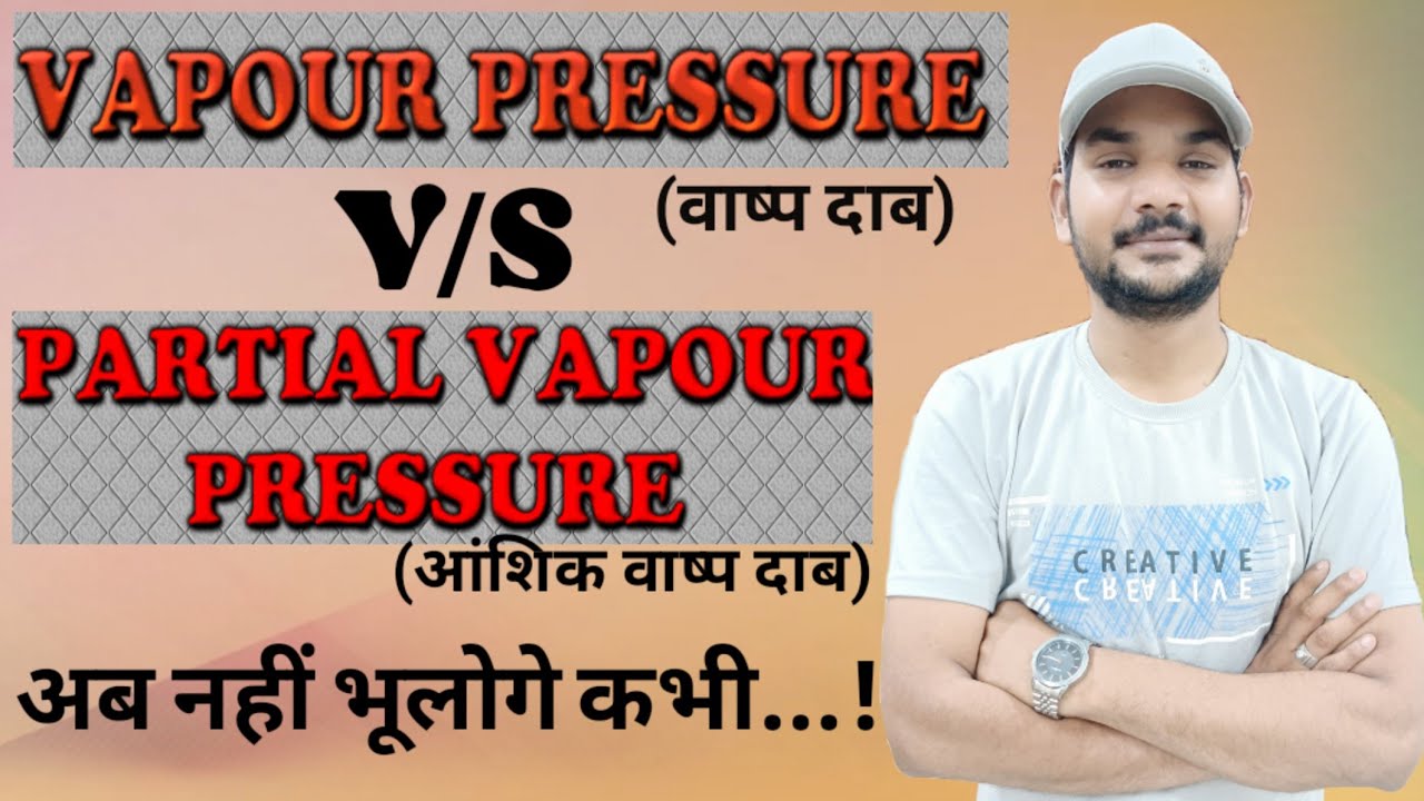 Partial pressure vs vapor pressure in hindi || वाष्प दाब व आंशिक वाष्प ...