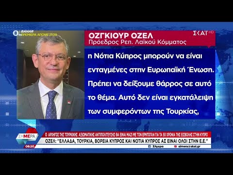 Τουρκία:Ο αρχηγός της αξιωμ. αντιπολίτευσης με τον Ερντογάν για τα 50 ...
