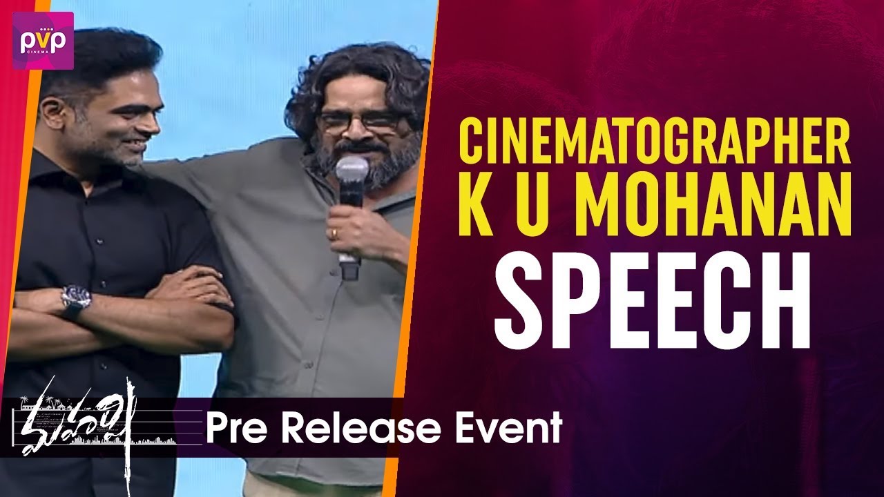 Cinematographer K.U. Mohanan Speech | Mahesh Babu | Pooja Hegde ...
