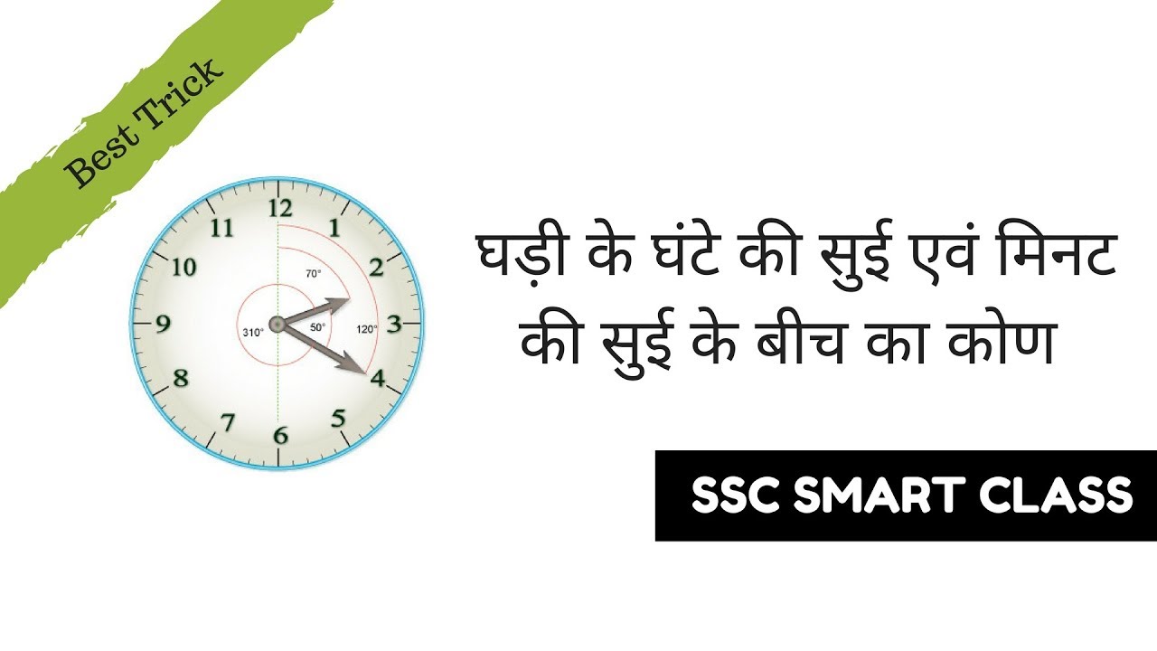 Clock Question Quantitative Aptitude Trick in Hindi Part 1 - YouTube