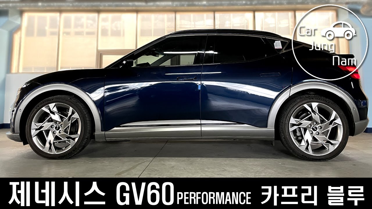 제네시스 GV60 퍼포먼스 - 카프리블루 Capri Blue of GENESIS GV60 Performance - YouTube